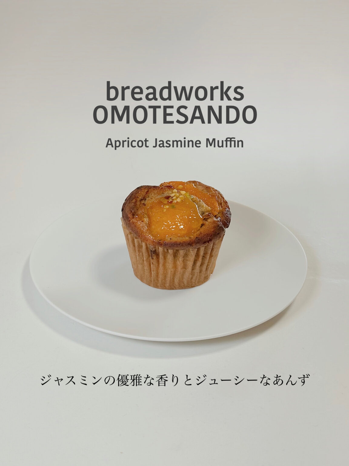 【オシャレな街でひとやすみ】素材を活かした上品な味わい～bread works OMOTESANDO～ - すいぼうやのオススメお菓子レポート